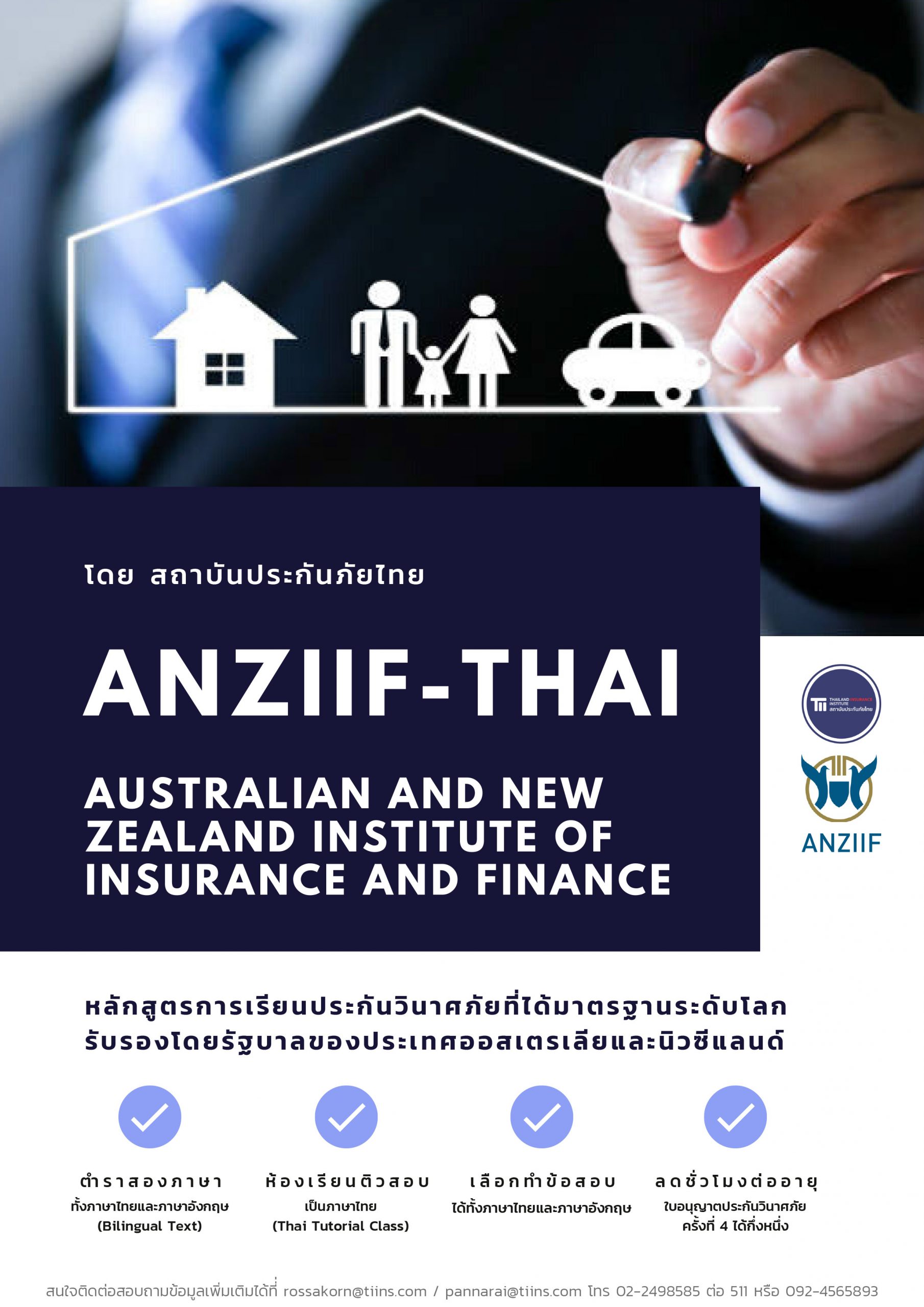 ANZIIF THAI หลักสูตรการประกันวินาศภัย {เรียนภาษาไทย} - THAILAND ...
