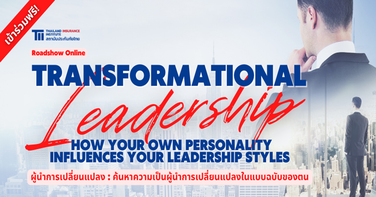 สถาบันประกันภัยไทยจัด Roadshow Online ครั้งแรก แนะนำหลักสูตร ...