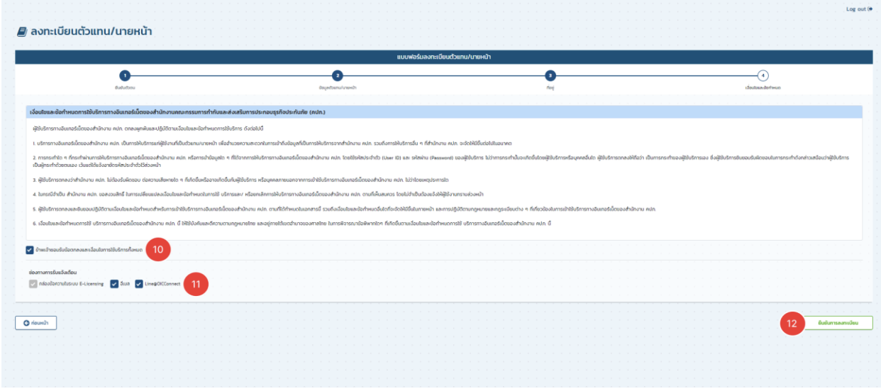 คู่มือขอรับ-ขอต่อใบอนุญาตผ่านระบบ e-Licensing สำนักงานคปภ. - TII สถาบันประกันภัยไทย