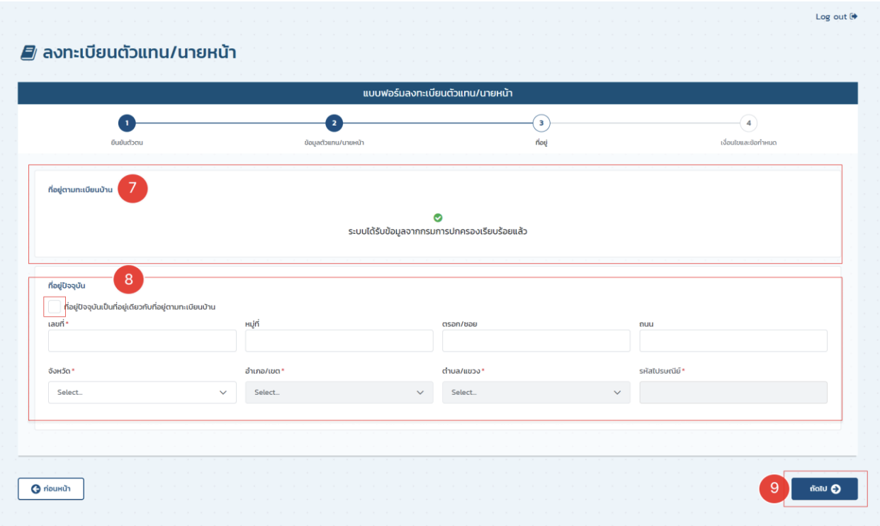คู่มือขอรับ-ขอต่อใบอนุญาตผ่านระบบ e-Licensing สำนักงานคปภ. - TII สถาบันประกันภัยไทย