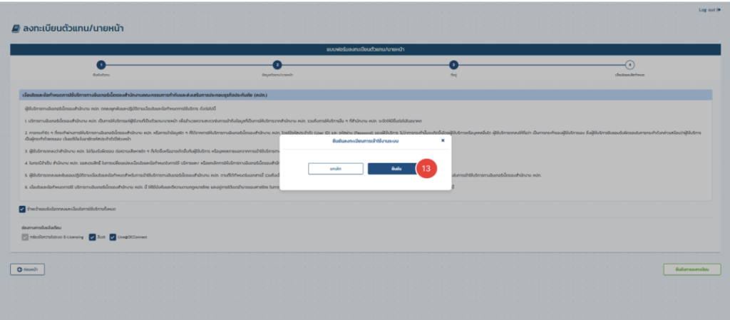 คู่มือขอรับ-ขอต่อใบอนุญาตผ่านระบบ e-Licensing สำนักงานคปภ. - TII สถาบันประกันภัยไทย