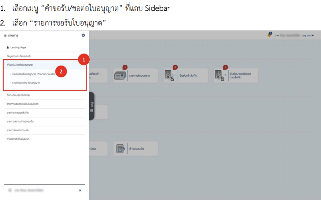 คู่มือขอรับ-ขอต่อใบอนุญาตผ่านระบบ e-Licensing สำนักงานคปภ. - TII สถาบันประกันภัยไทย