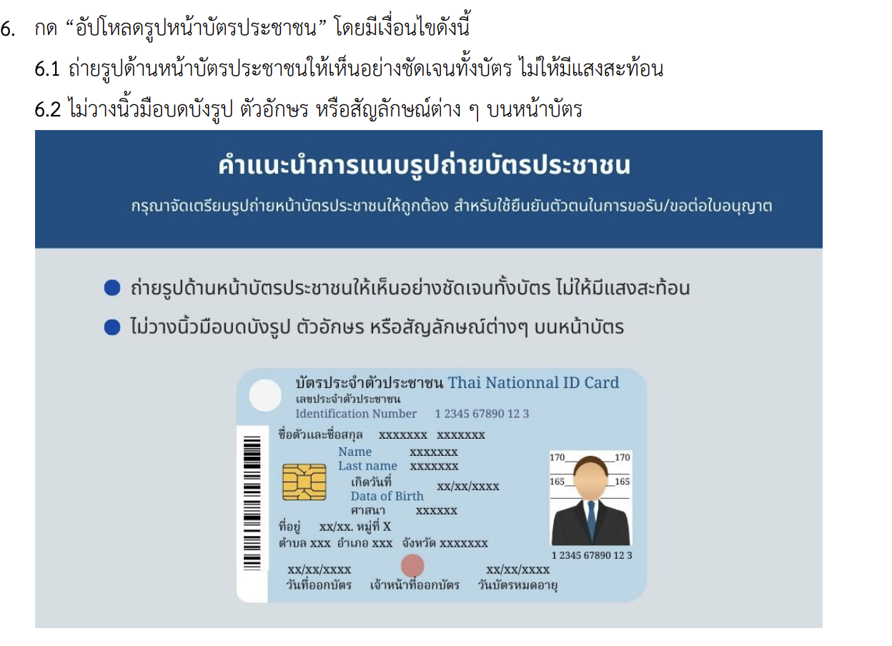 คู่มือขอรับ-ขอต่อใบอนุญาตผ่านระบบ e-Licensing สำนักงานคปภ. - TII สถาบันประกันภัยไทย