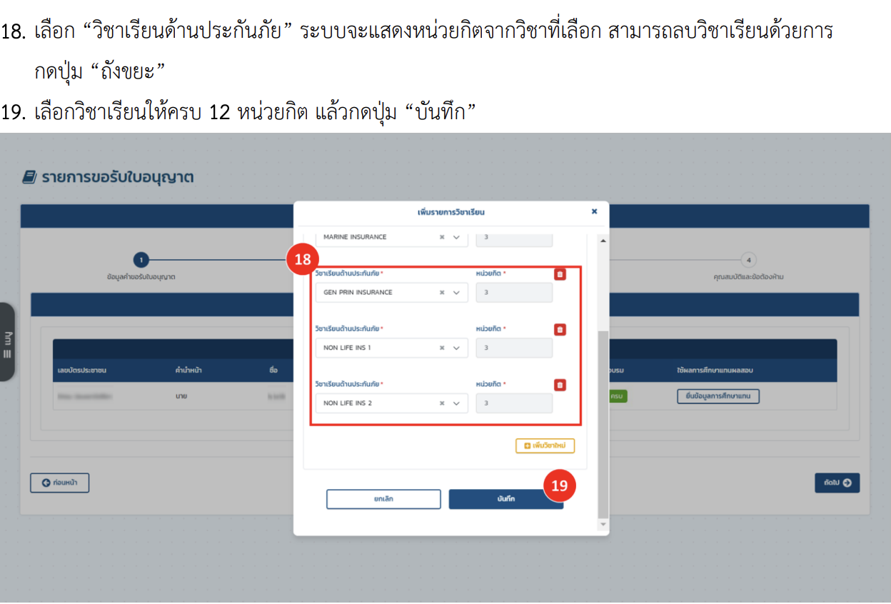 คู่มือขอรับ-ขอต่อใบอนุญาตผ่านระบบ e-Licensing สำนักงานคปภ. - TII สถาบันประกันภัยไทย