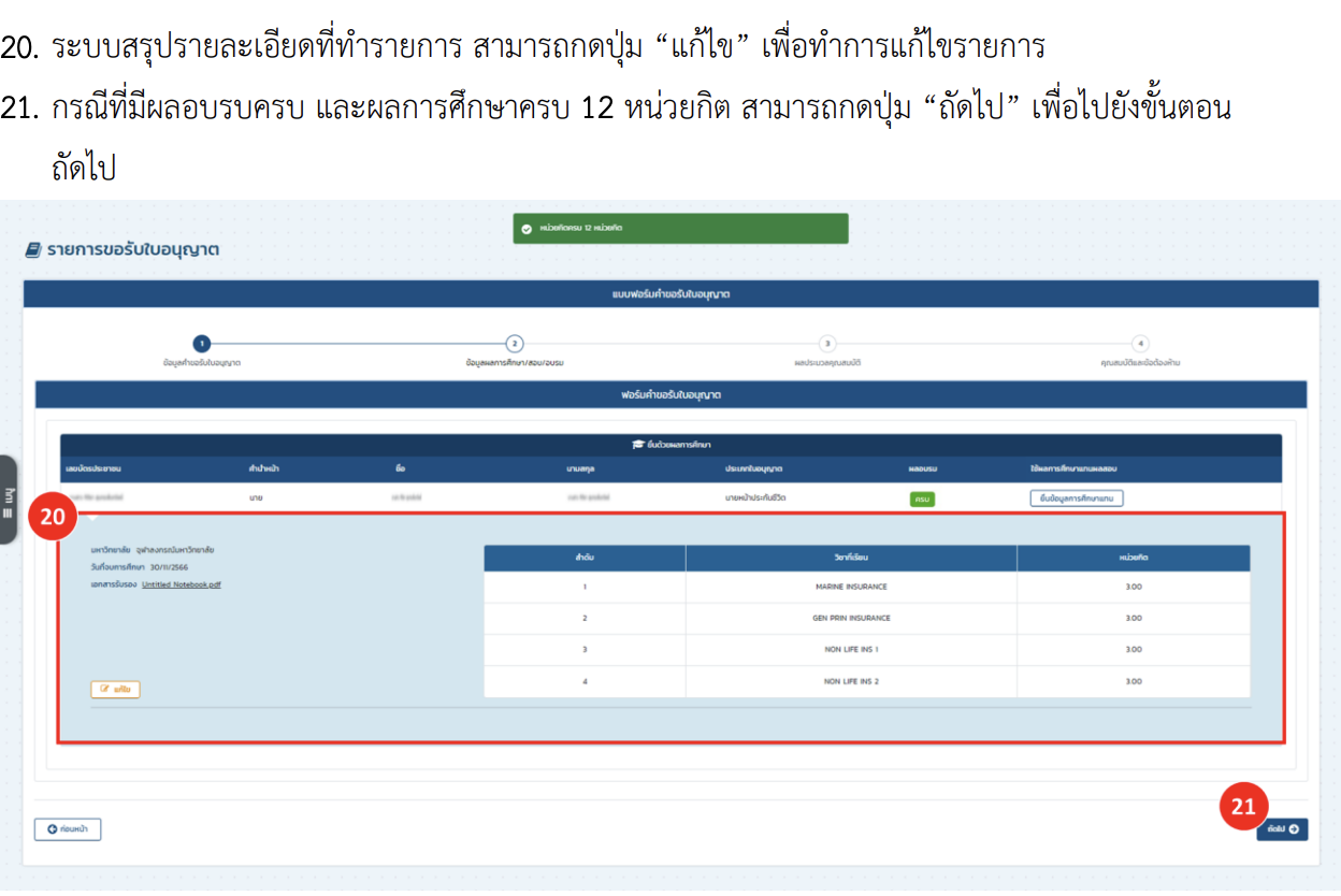 คู่มือขอรับ-ขอต่อใบอนุญาตผ่านระบบ e-Licensing สำนักงานคปภ. - TII สถาบันประกันภัยไทย