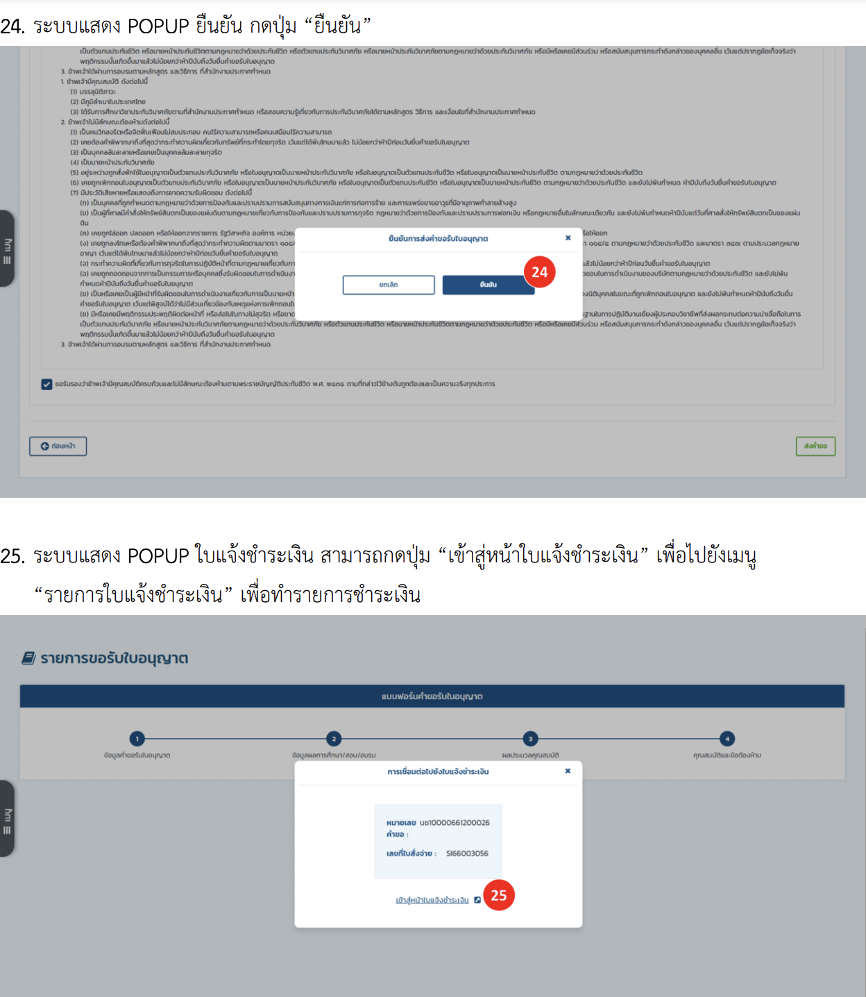 คู่มือขอรับ-ขอต่อใบอนุญาตผ่านระบบ e-Licensing สำนักงานคปภ. - TII สถาบันประกันภัยไทย