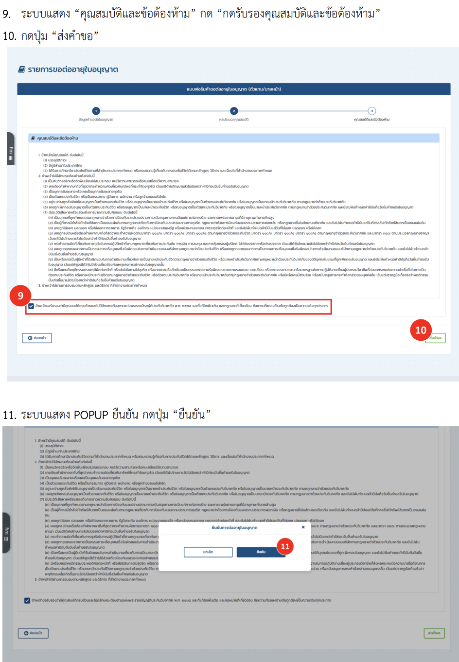 คู่มือขอรับ-ขอต่อใบอนุญาตผ่านระบบ e-Licensing สำนักงานคปภ. - TII สถาบันประกันภัยไทย