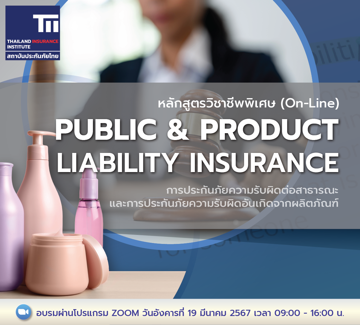 หลักสูตรพิเศษวิชาชีพ - TII สถาบันประกันภัยไทย